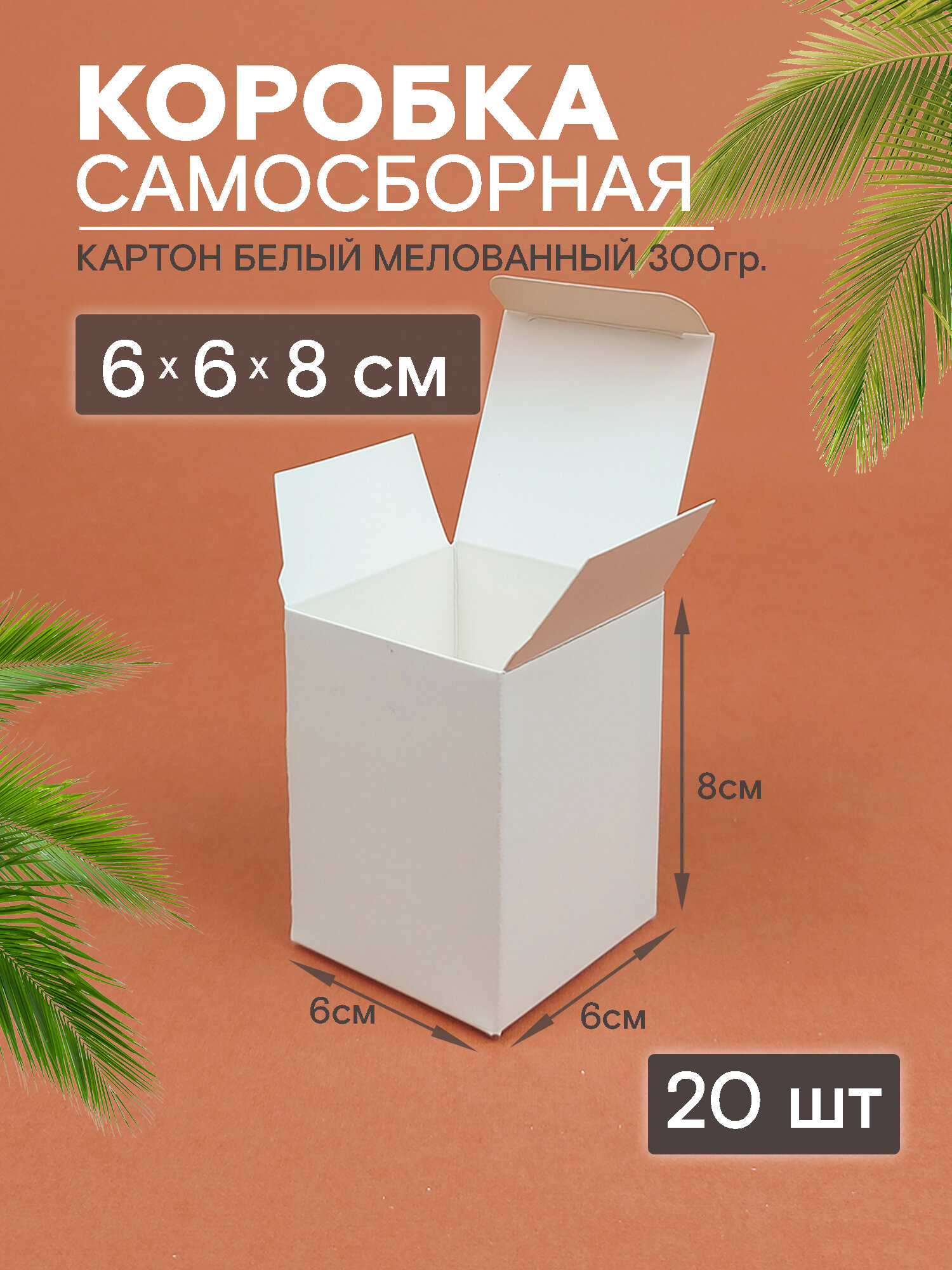Подарочная коробка картонная самосборная