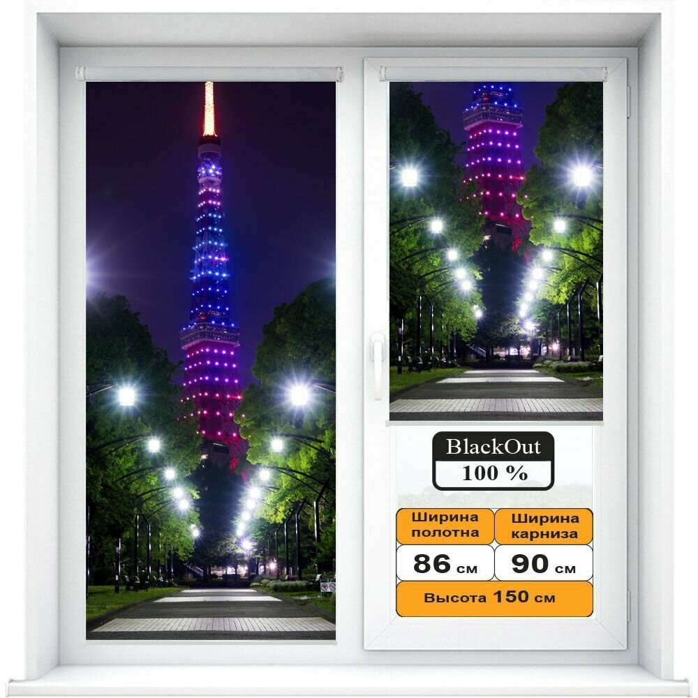 Рулонная штора Блэкаут (Blackout) с фотопечатью Париж 2 86х150см