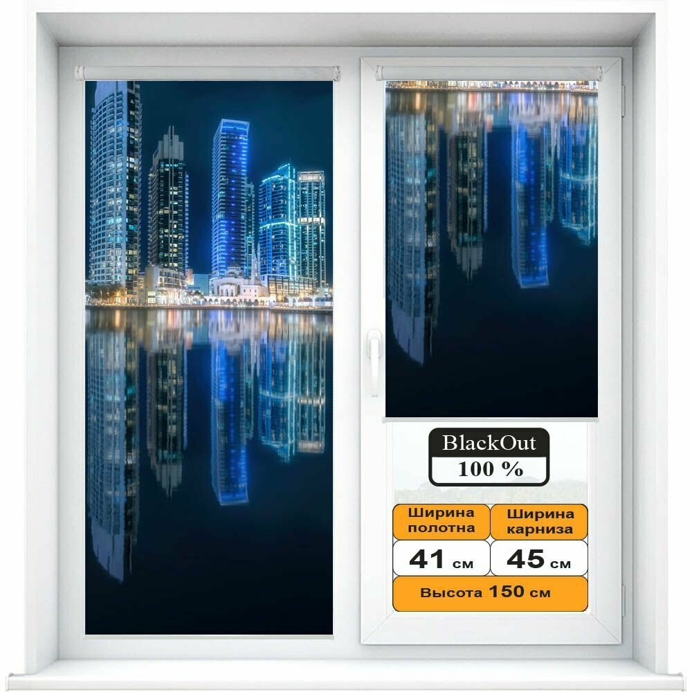 Рулонная штора Блэкаут (Blackout) с фотопечатью City 41х150см