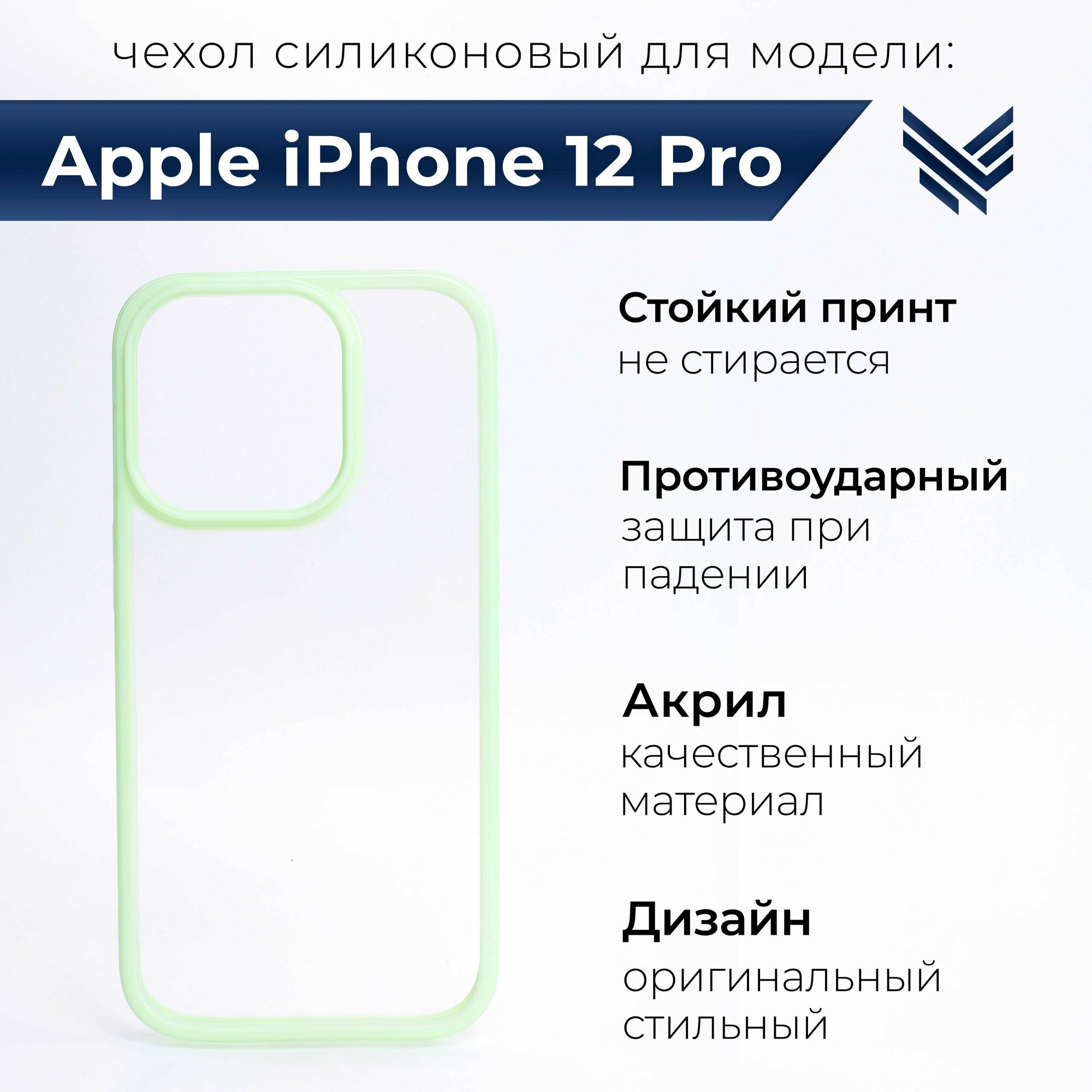 Чехол на Apple iPhone 12 Pro