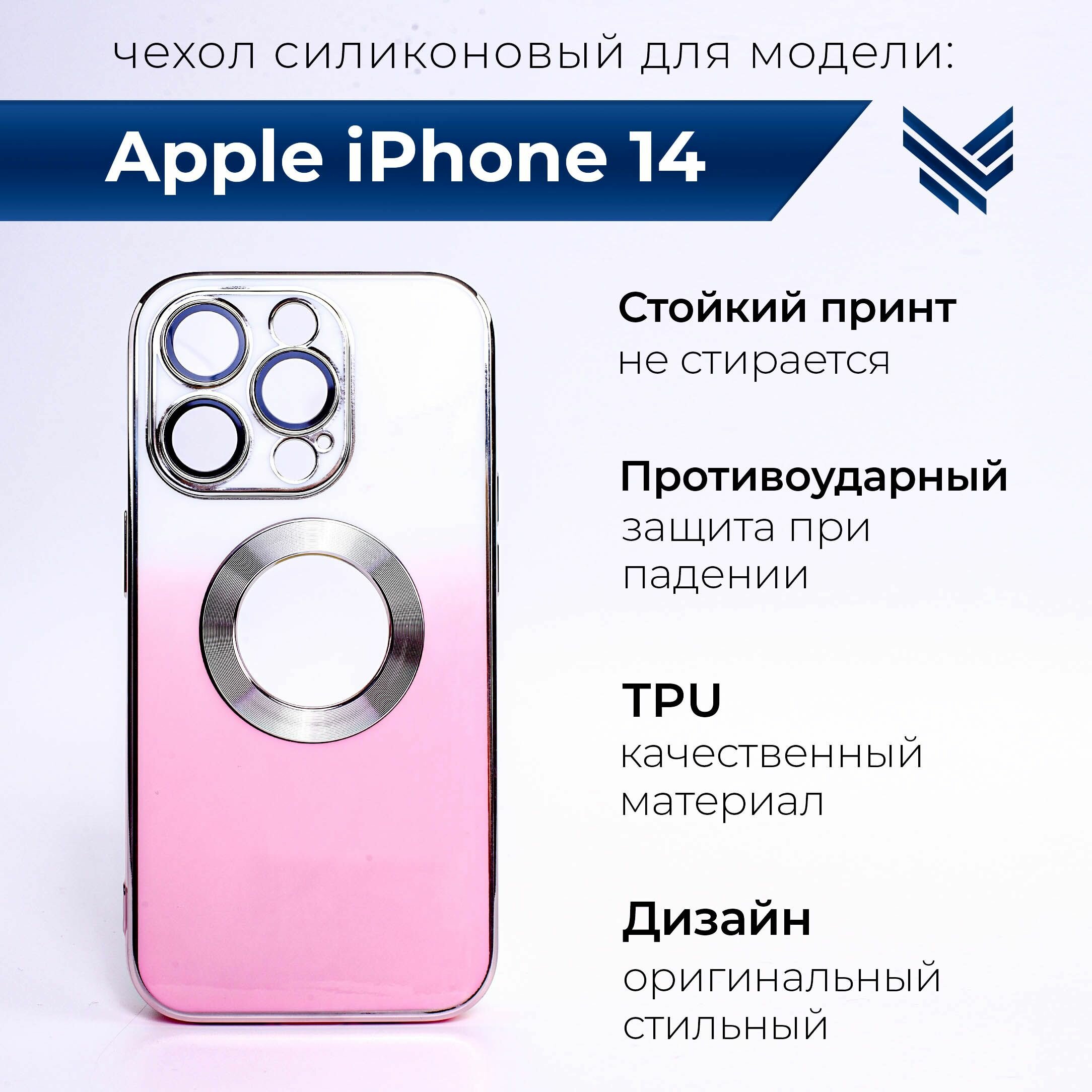 Чехол на Apple iPhone 14