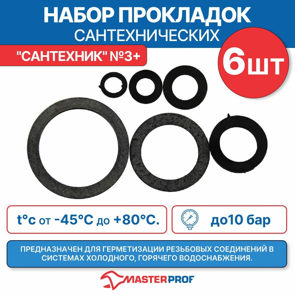 Набор сантехнических прокладок "Сантехник" №3 резина