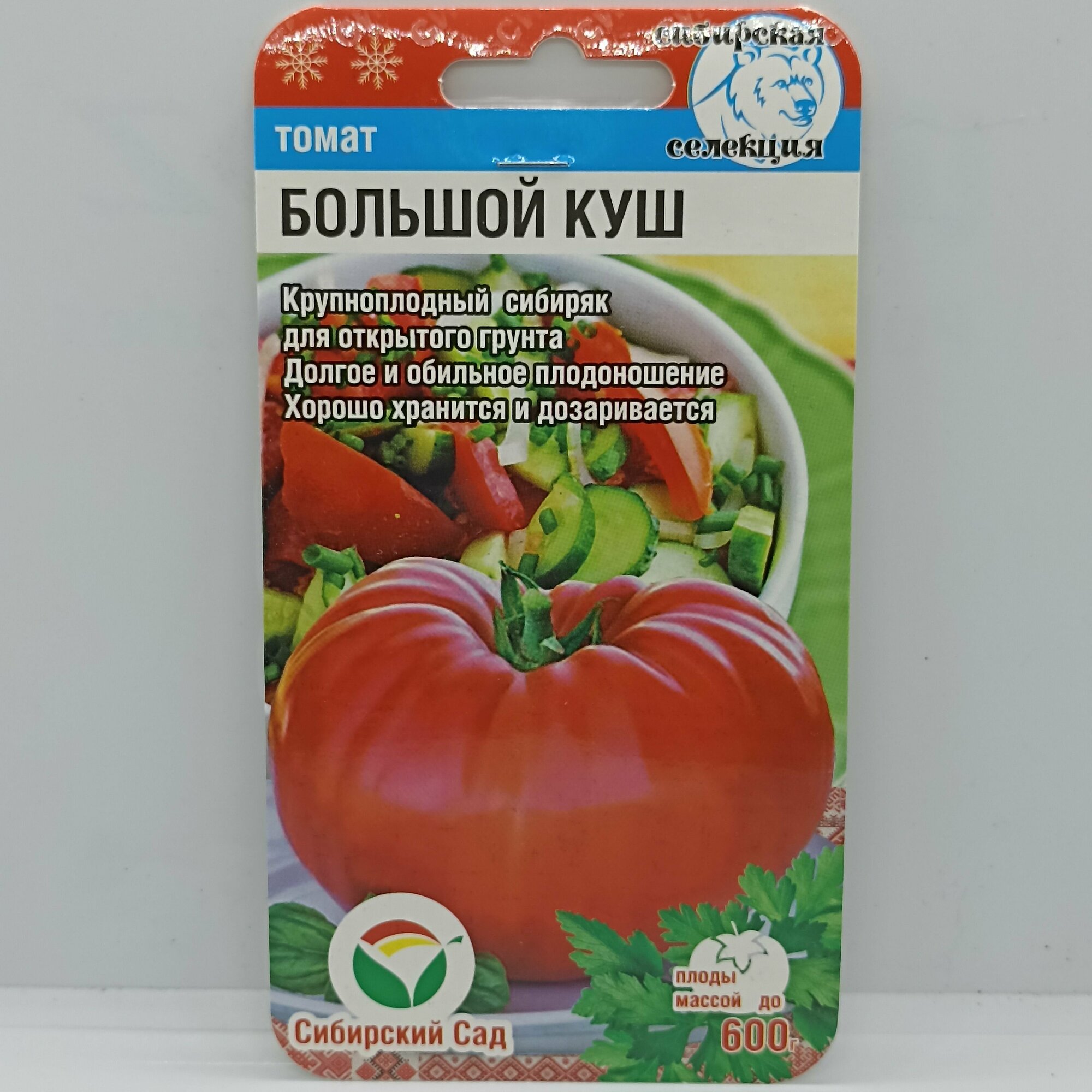 Томат Большой куш (Сибирский сад), крупноплодный сибиряк для открытого грунта с долгим и обильным плодоношением, 20 семян