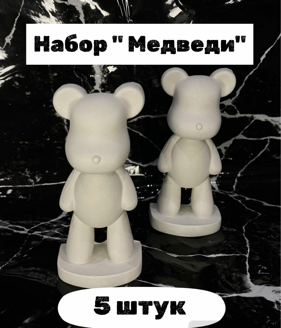 Набор "Медведи"