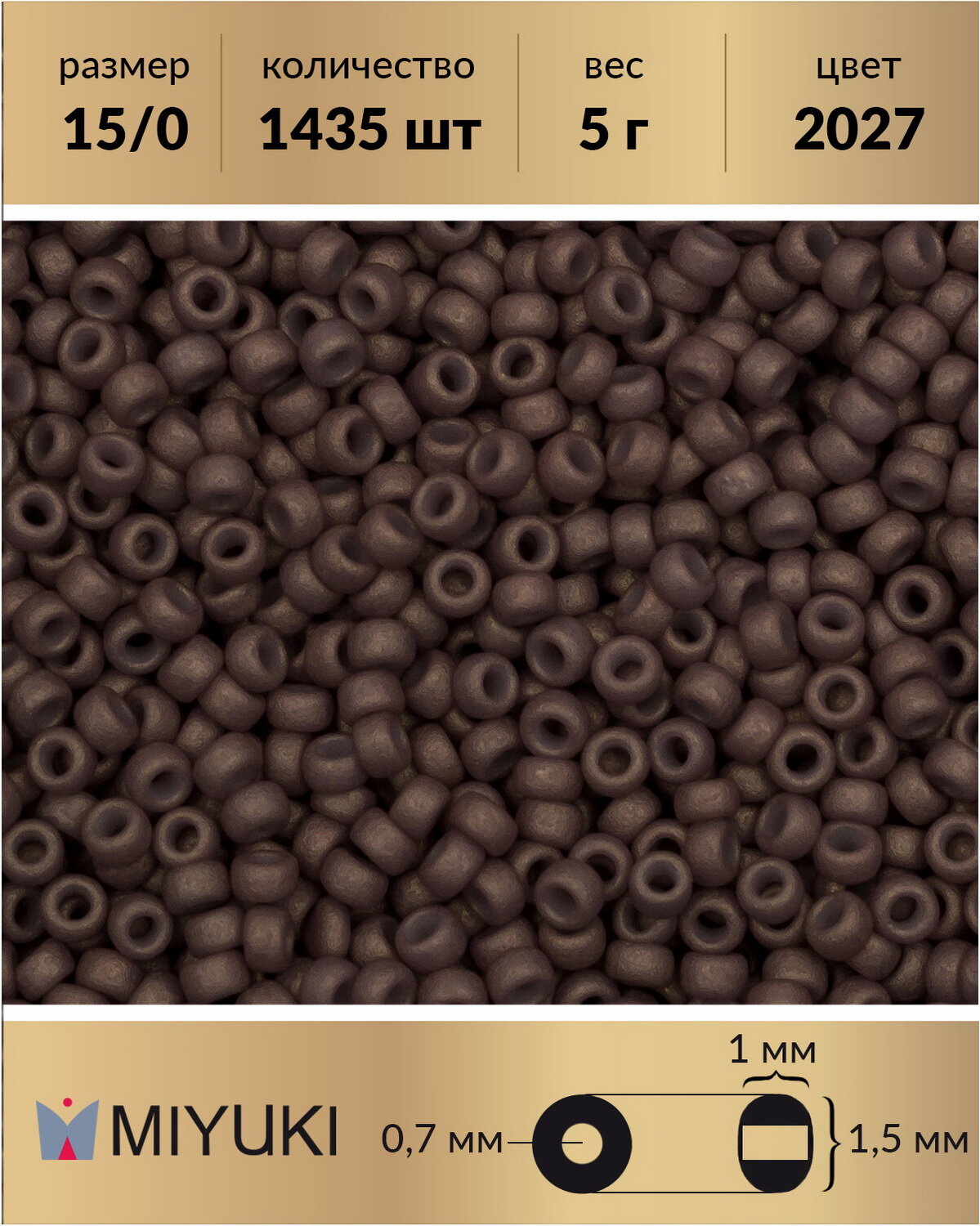 Бисер Miyuki, размер 15/0, цвет: Матовый непрозрачный пыльный розово-лиловый (2027), 5 грамм