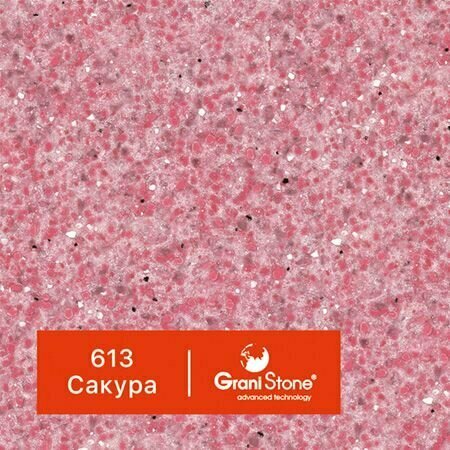 1 кг Жидкий гранит GraniStone, коллекция Brilliant, арт. 613 Сакура