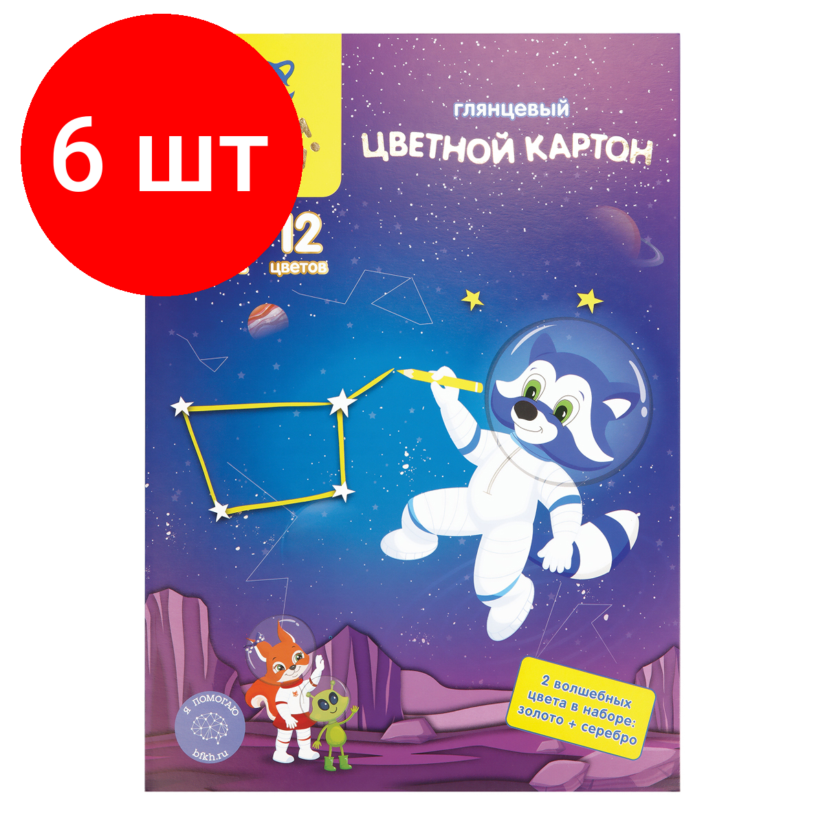 Комплект 6 шт, Картон цветной А4, Мульти-Пульти, 12л, 12цв, мелованный, золото, серебро, в папке, "Енот в космосе. Волшебный"