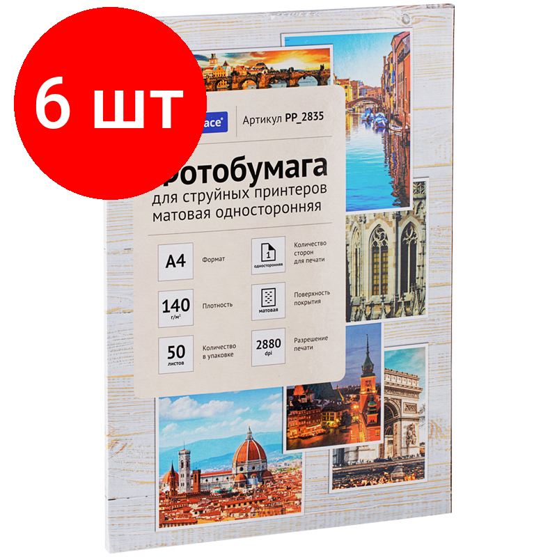 Комплект 6 шт, Фотобумага А4 для стр. принтеров OfficeSpace, 140г/м2 (50л) матовая односторонняя