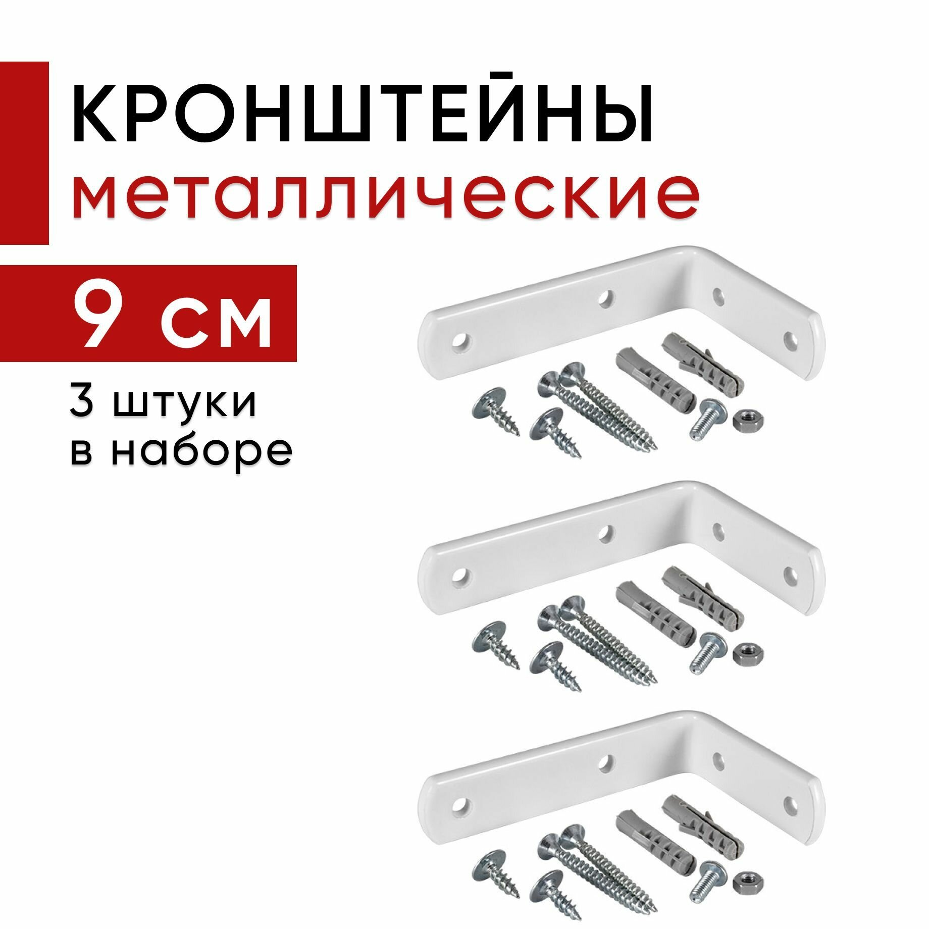 Металлический кронштейн для настенного крепления карниза вертикальных жалюзи 9см - 3шт