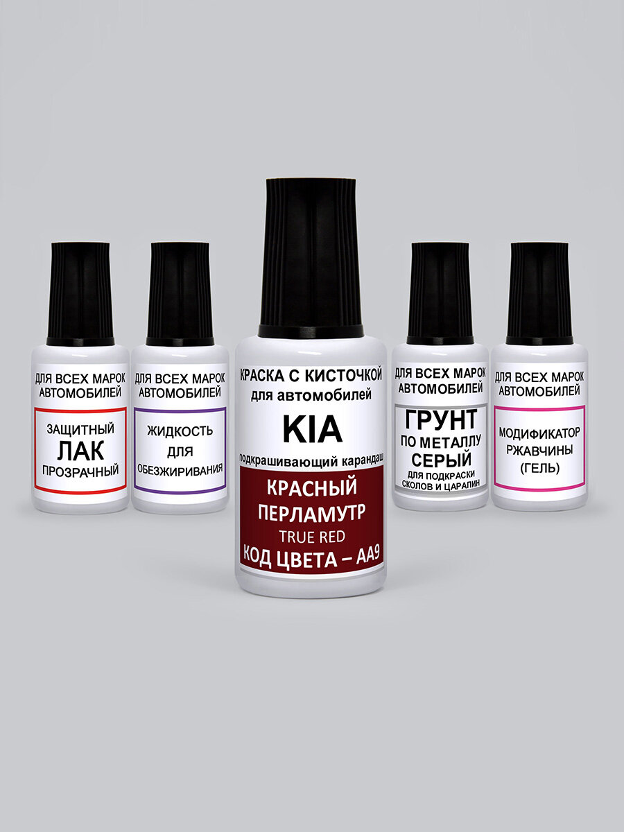 Краска для авто KIA AA9 (A9) - INFRA RED, INFRAROT, красный перламутр, ремкомплект 5 флаконов