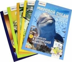 Энциклопедия в дополненной реальности. Солнечная система. Животные. Динозавры. Мировой океан. Насекомые