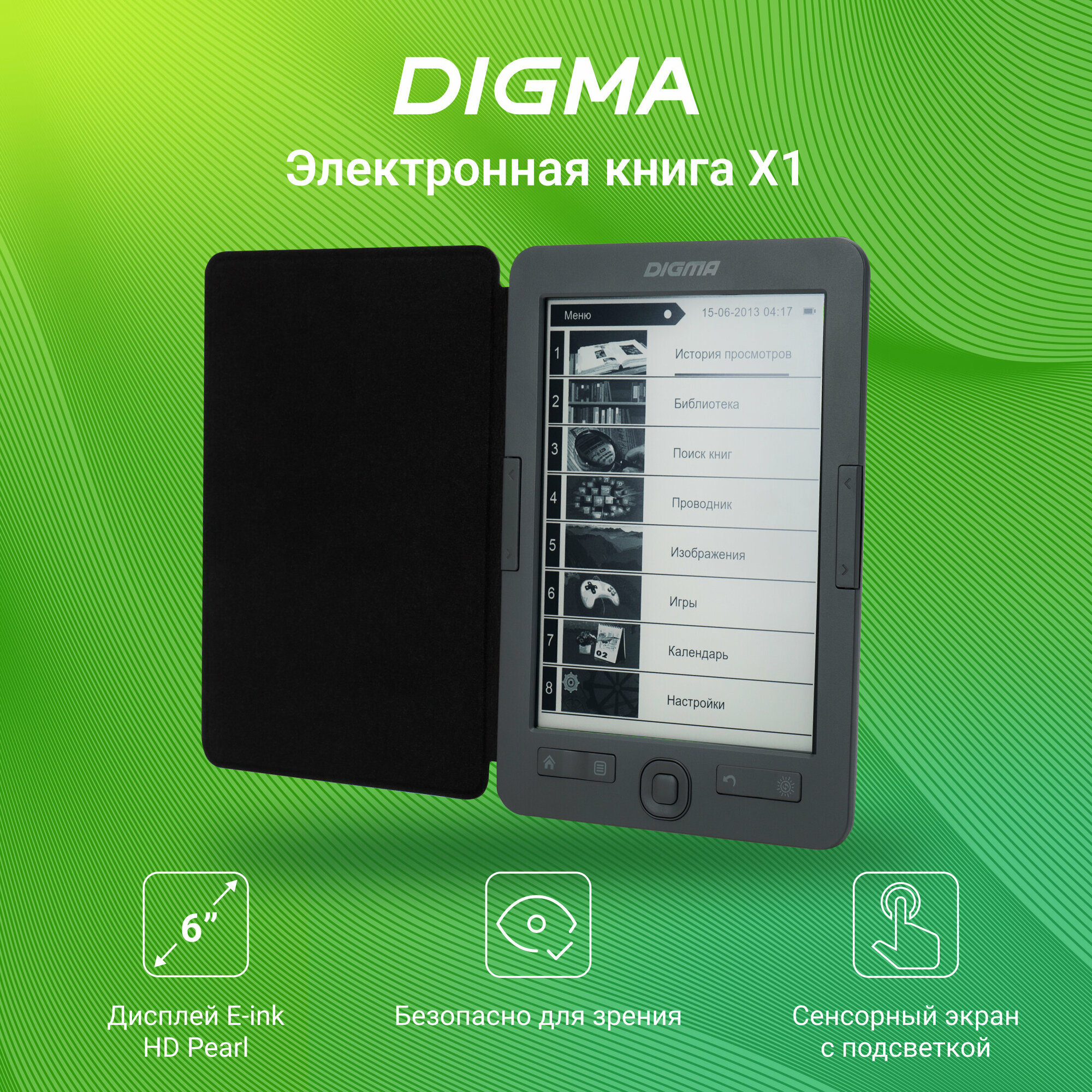Электронные книги Digma и PocketBook — купить по низкой цене на Яндекс Маркете