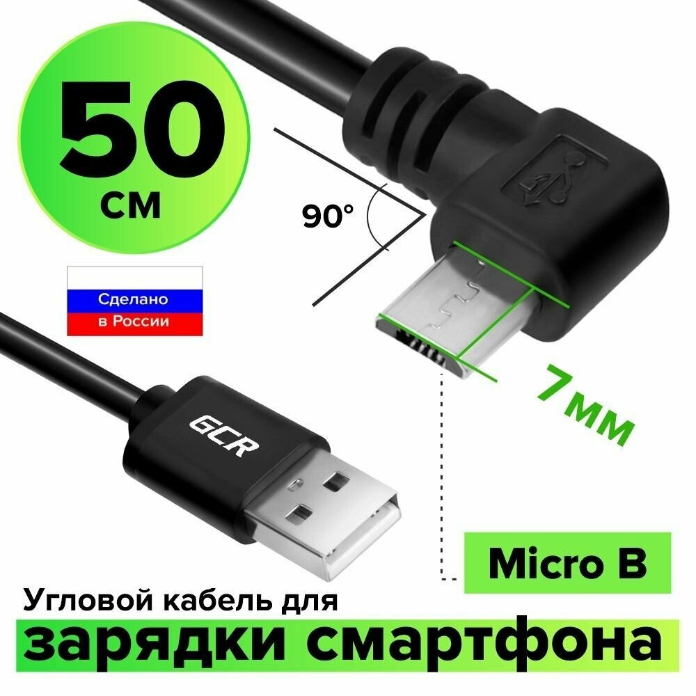 Короткий угловой кабель USB micro GCR 50 см 2.4A черный угловой провод micro USB