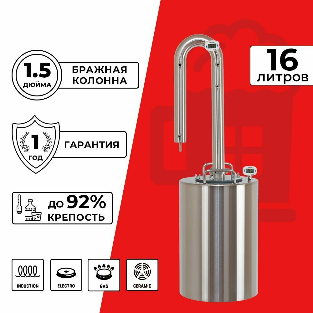 Самогонный аппарат 16 л колонного типа Нобель