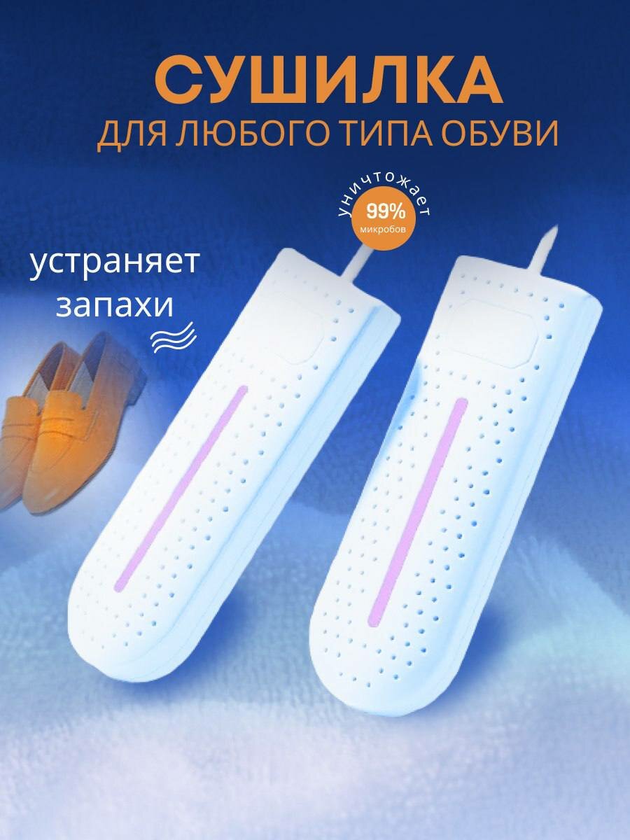 Электрическая сушилка для обуви переносная компактная, белая