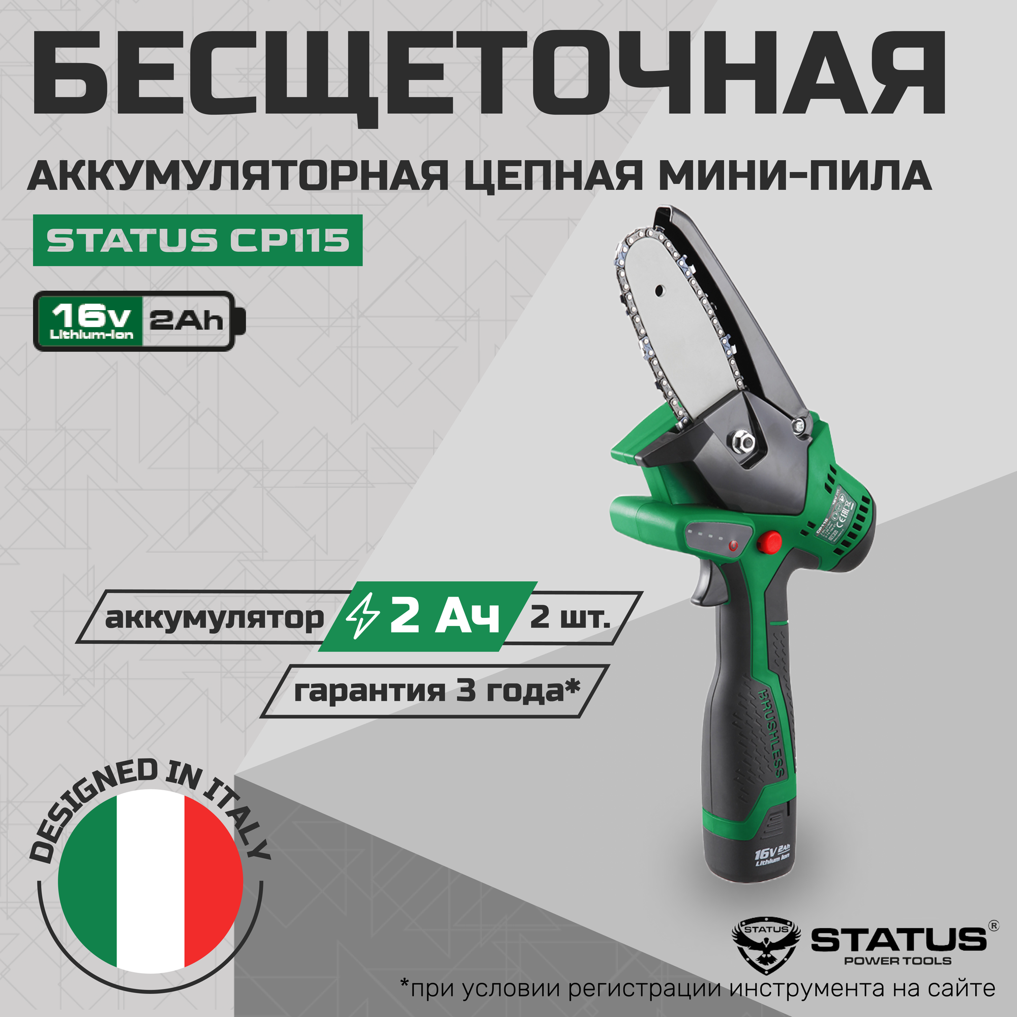 Электропила аккумуляторная цепная, бесщеточная мини-пила садовая CP115