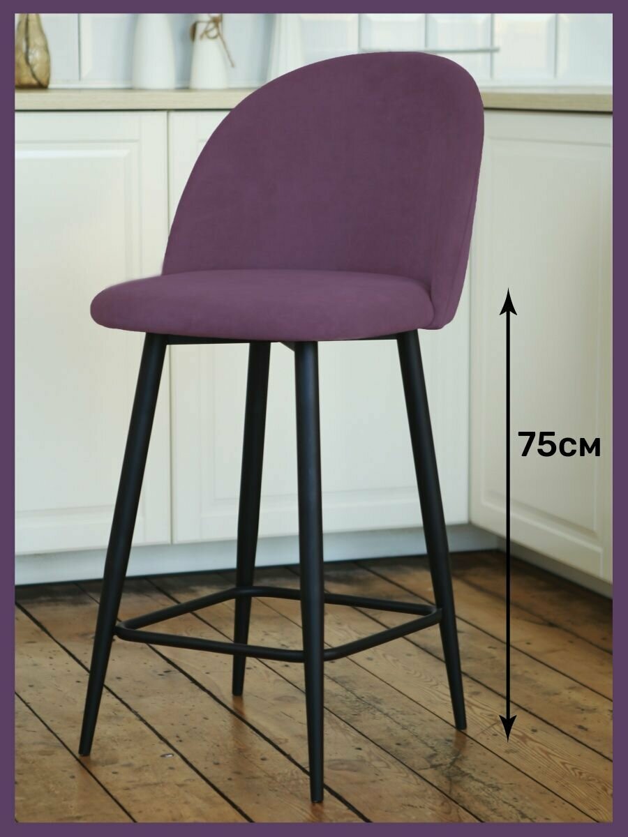 Барный стул для кухни «Милан» мягкий со спинкой фиолетовый велюр, 75 см