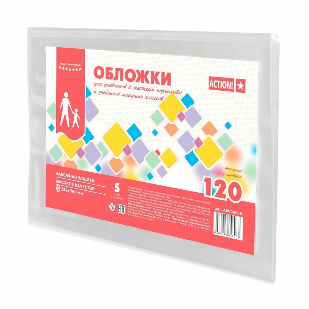 Обложки для учебников универсальные прозрачные 5шт/уп. 232х455мм 120мкм