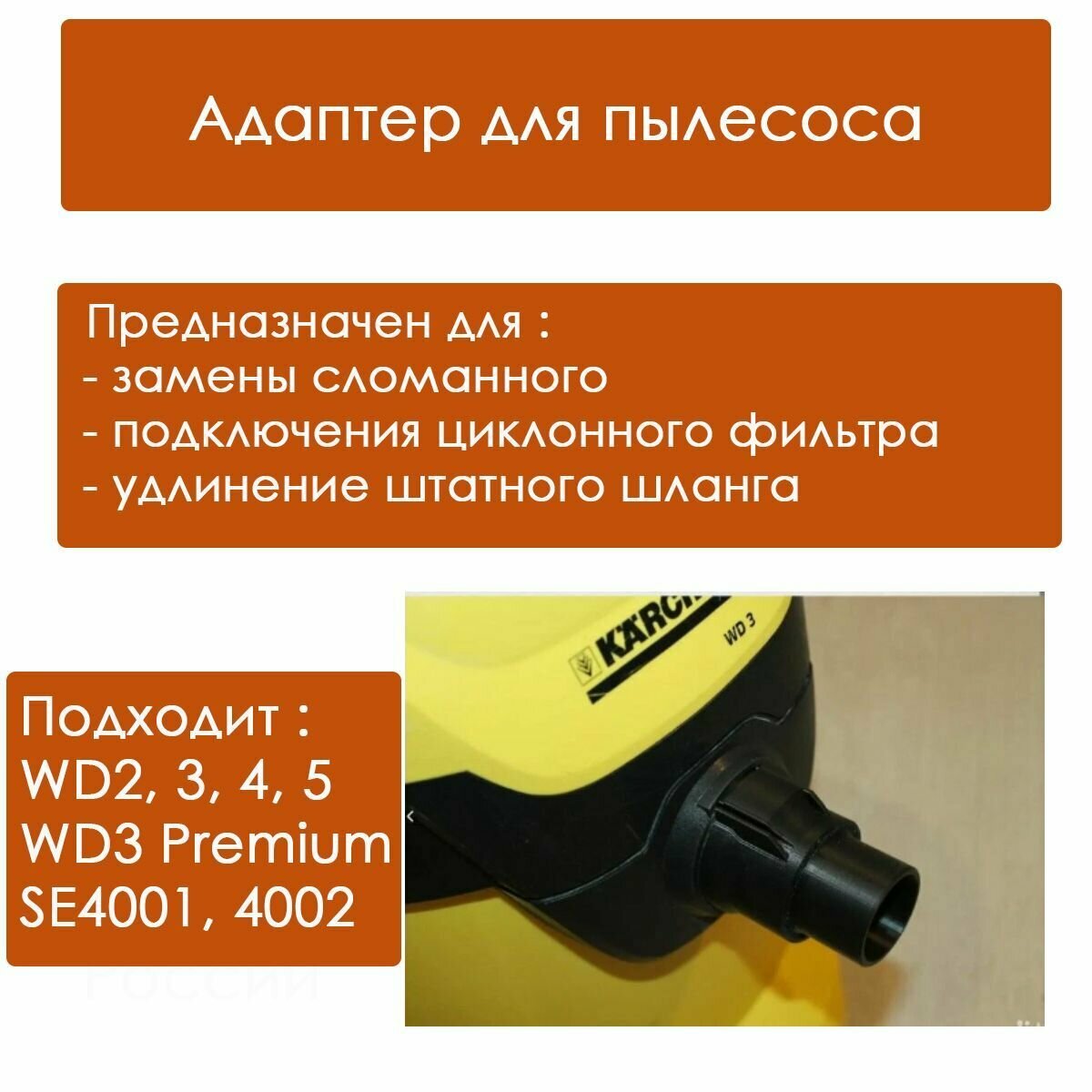 Адаптер для пылесоса Karcher, переходник для шланга и насадок пылесоса Kärcher универсальный — фото 1