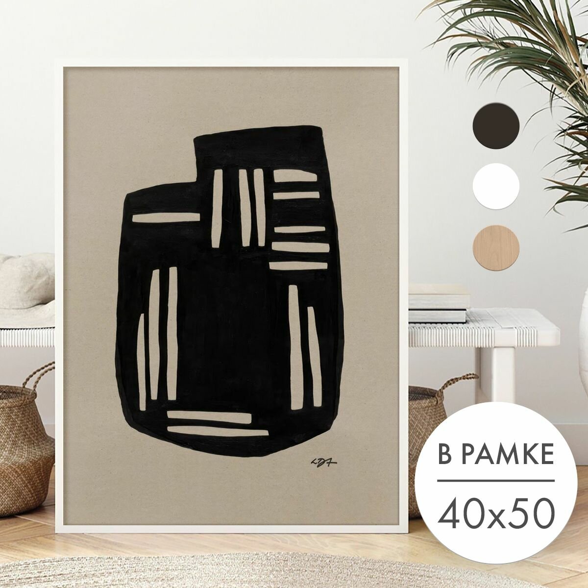 Постер 40х50 В рамке "Черная фигура на коричневом фоне абстракция" для интерьера