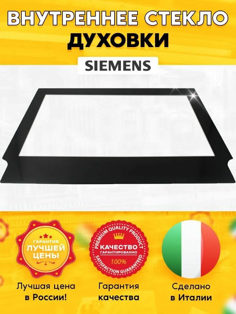 Cтекло двери духового шкафа Siemens Сименс 778955