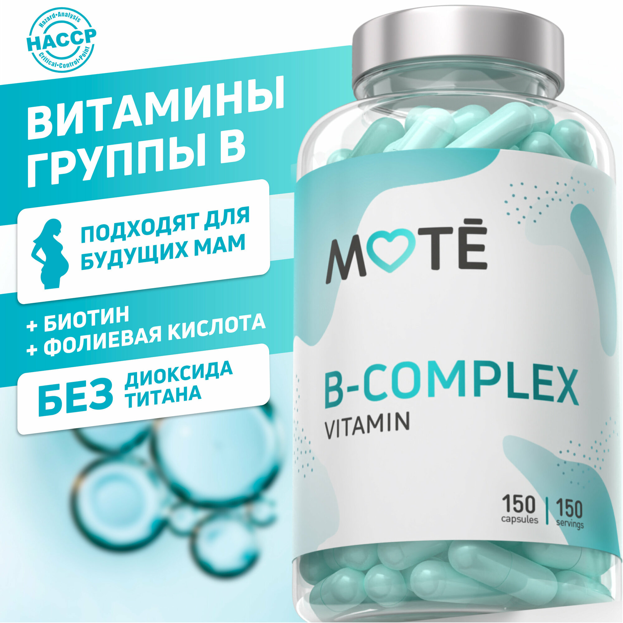 Комплекс витаминов группы B от Mote, для тонуса организма, 150 капсул