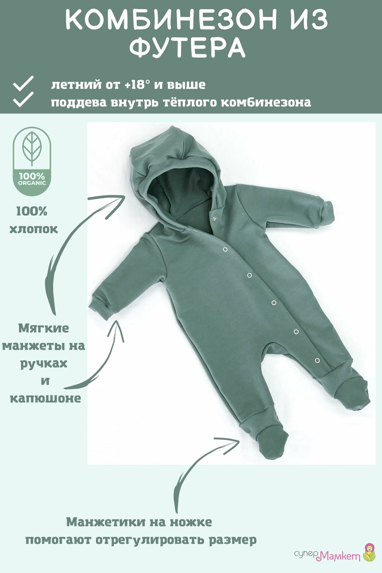 Комбинезон