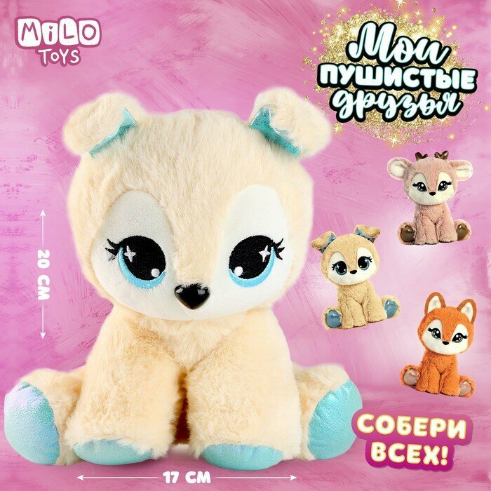 Мягкая игрушка "Собака", 20 х 17 см, 9595958