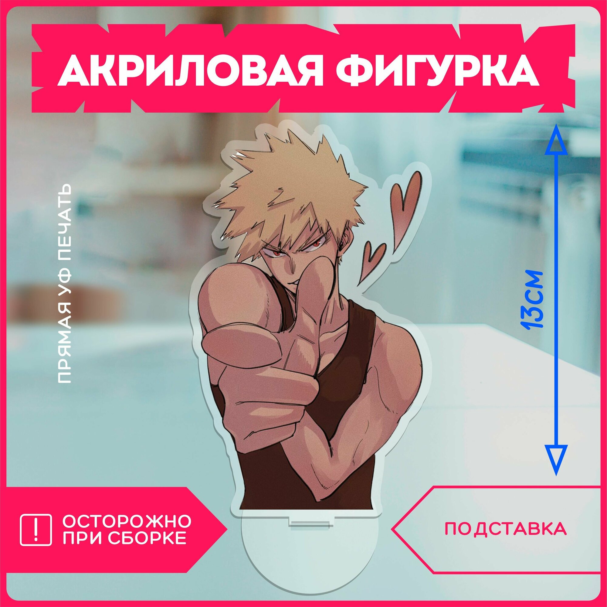 Акриловая фигурка / бакуго моя геройская академия