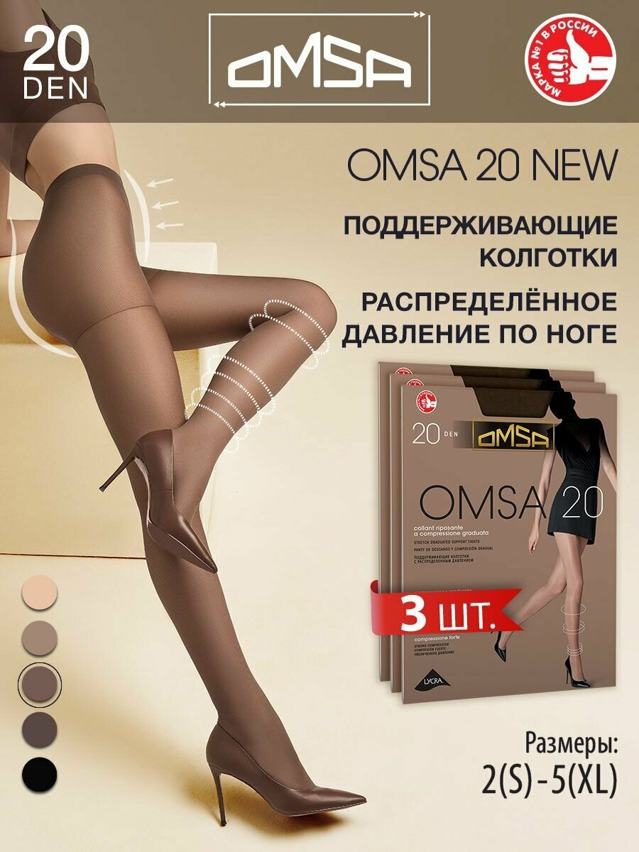 Колготки OMSA 20 NEW