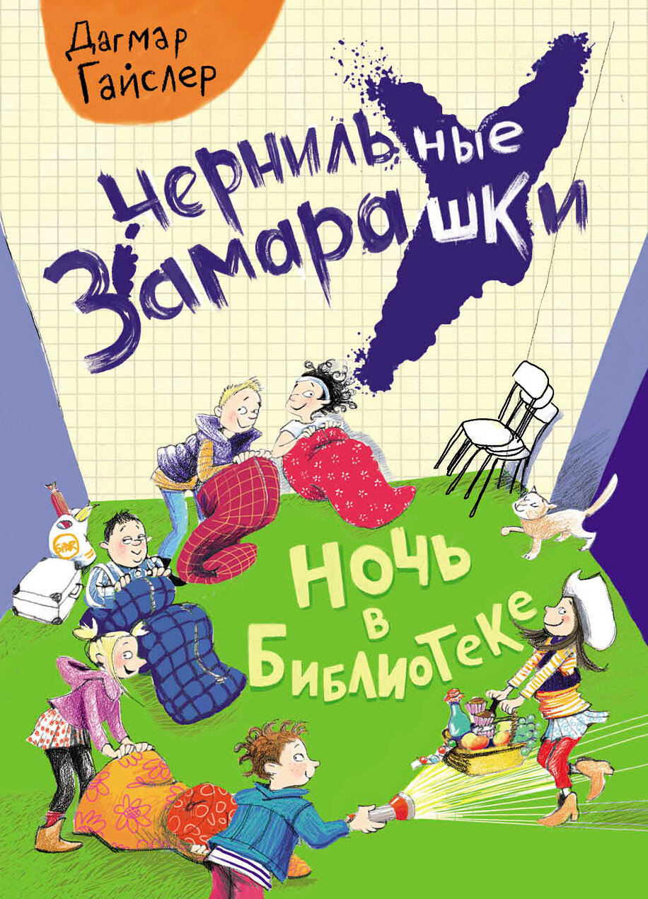 Ночь в библиотеке