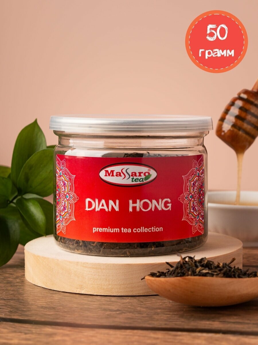 Чай красный Дянь Хун китайский