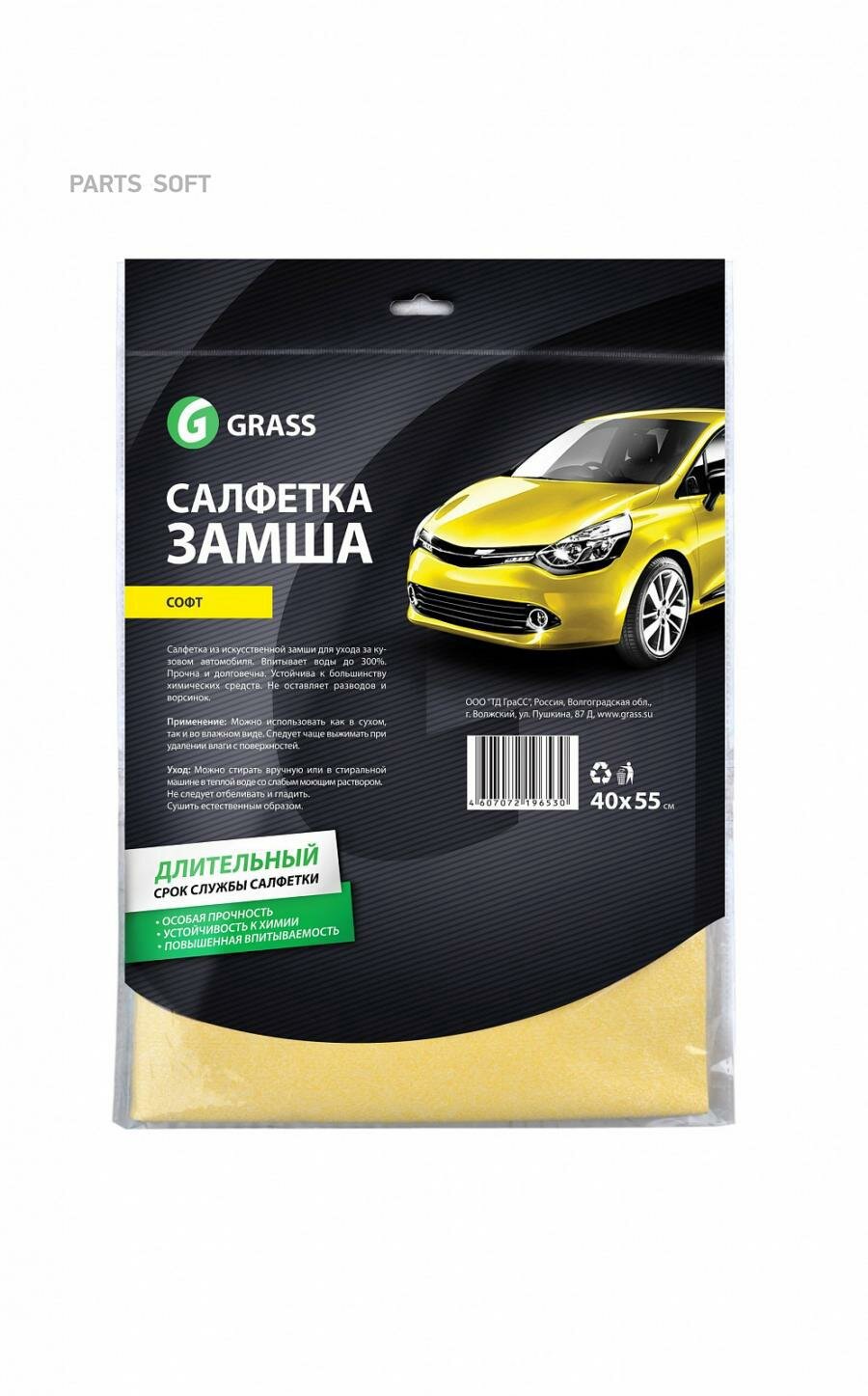 GRASS IT0320 Салфетка замша Софт 40*55см (Желтая аналог WILESON)