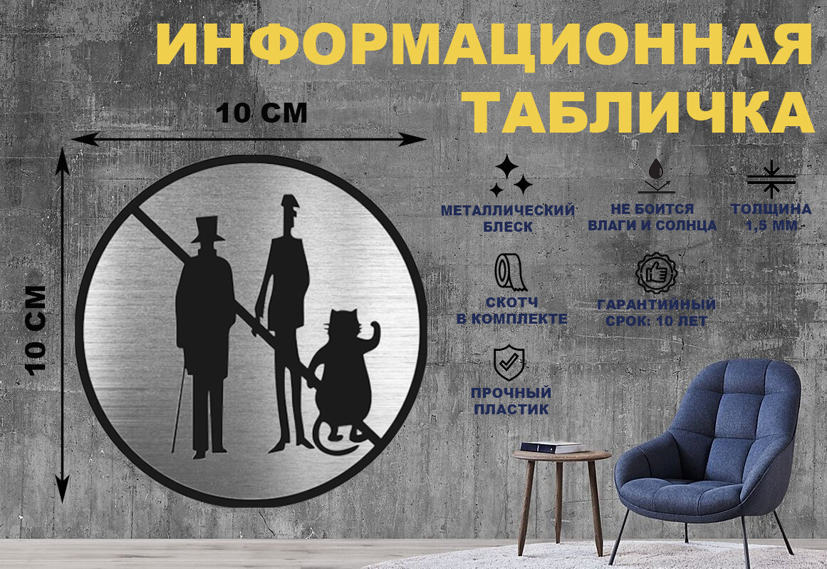 Табличка-пиктограмма "запрещено разговаривать С незнакомцами" на стену и дверь D100 мм с двусторонним скотчем