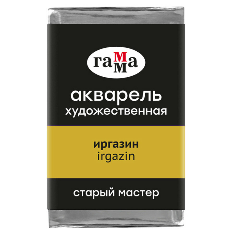 Акварель художественная Гамма "Старый Мастер" иргазин, 2,6мл, кювета, 362659
