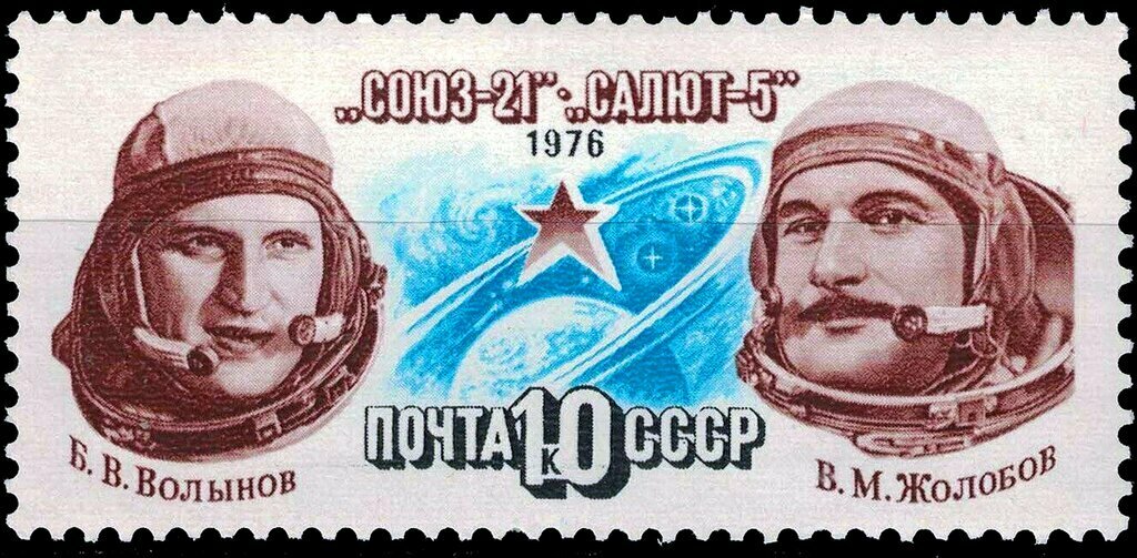 Почтовые марки СССР 1976г. "Космический полет Союз-21" Космос MNH
