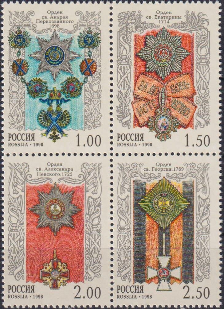 Почтовые марки Россия 1998г. "Ордена России" Ордена MNH