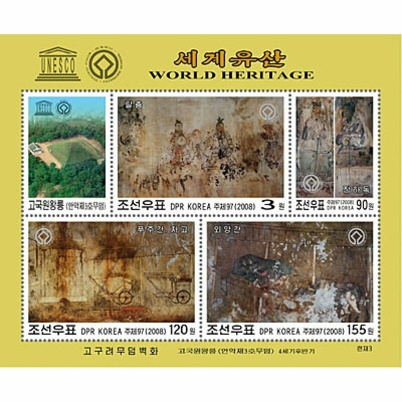 Почтовые марки Северная Корея 2008г. "Всемирное наследие" Искусство MNH