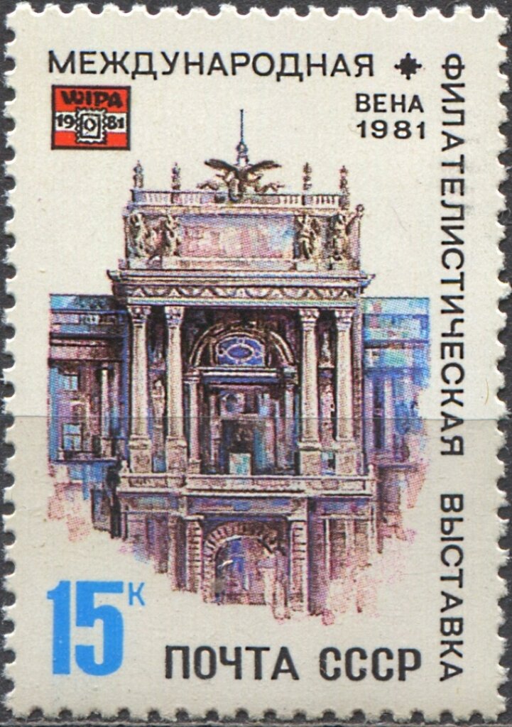 Почтовые марки СССР 1981г. "Международная выставка марок WIPA 1981 г" Дворцы MNH