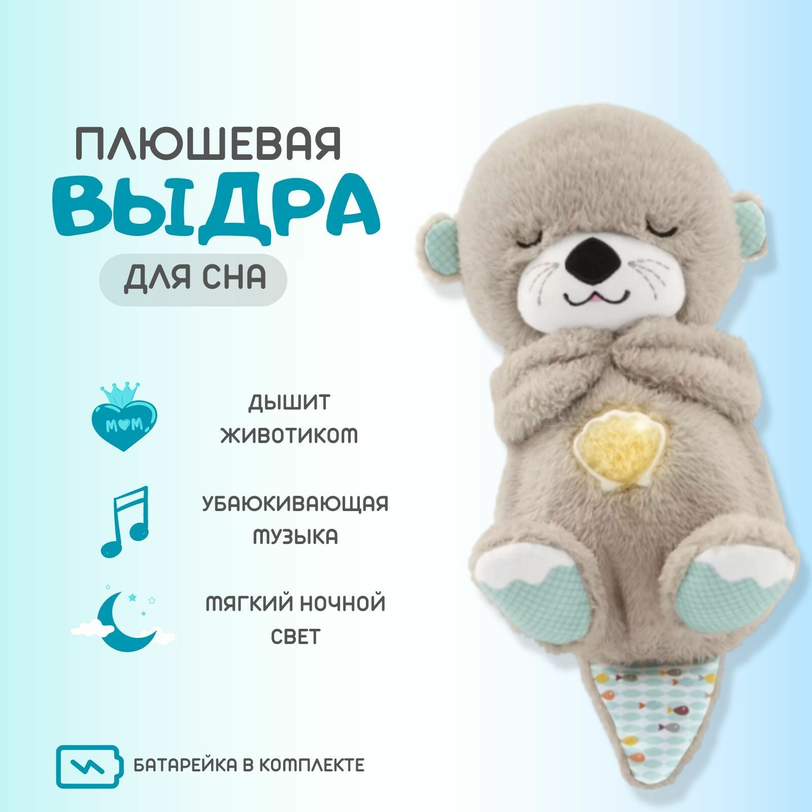 Игрушка для засыпания Fisher Price Фишер прайс Выдра для сна плюшевая FXC66