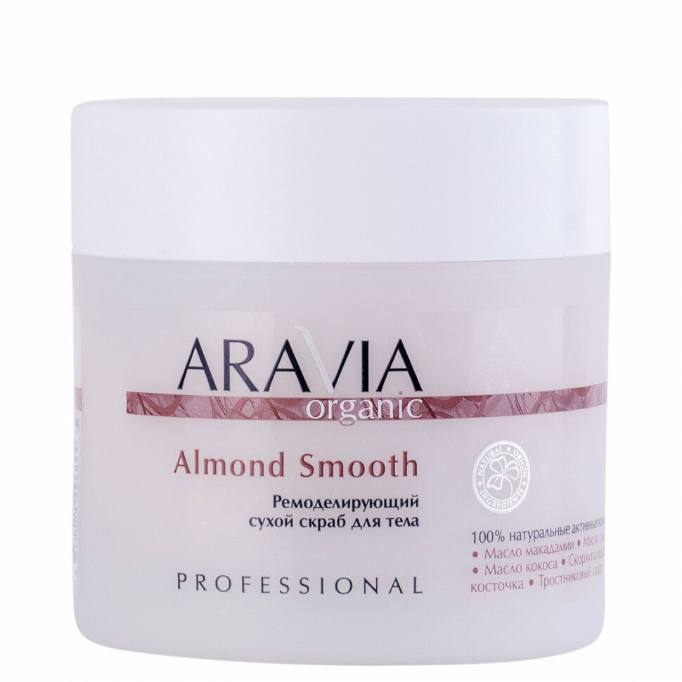 Скраб для тела Almond Smooth ORGANIC - 300 г