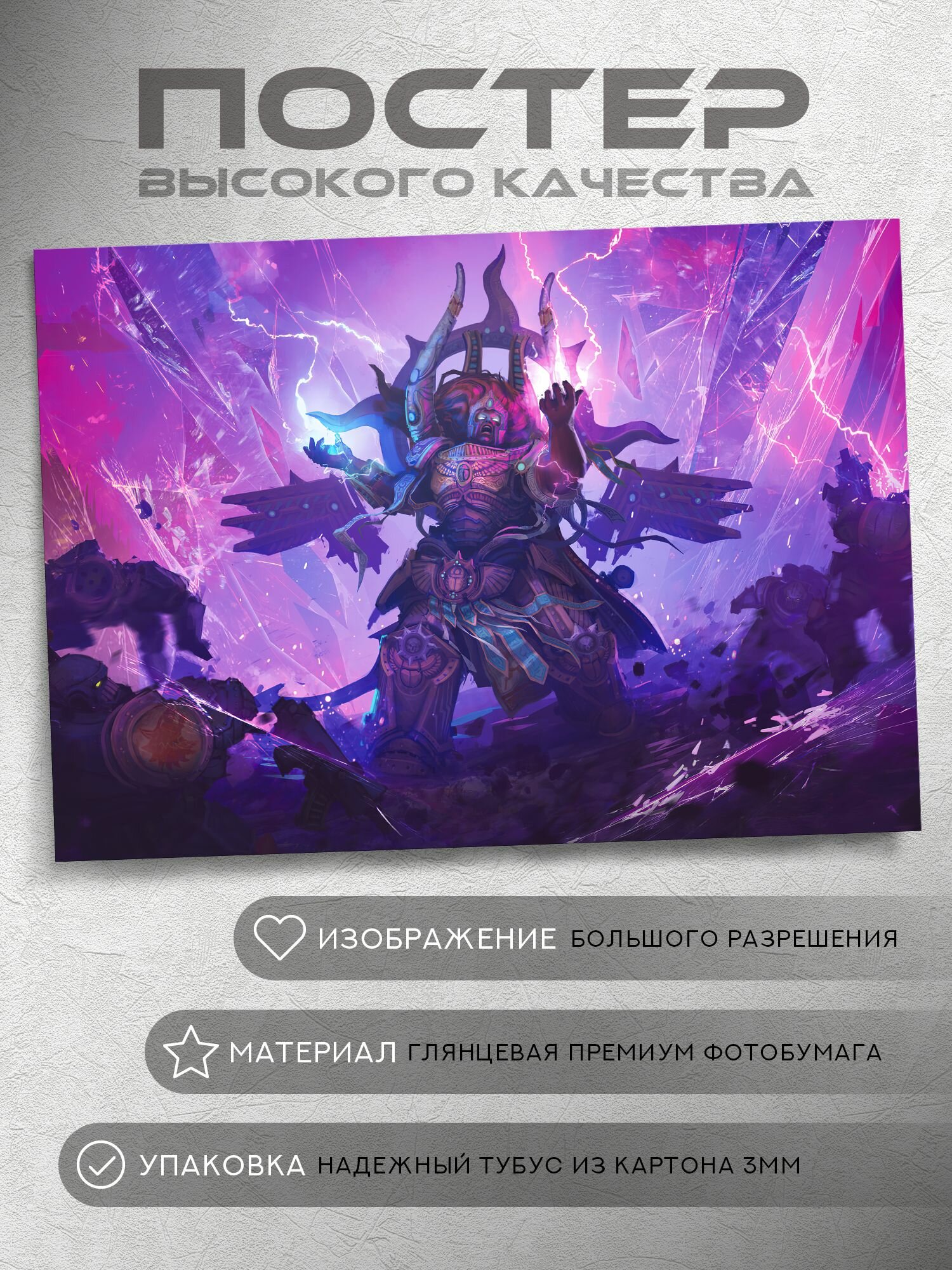 Постер: Атака Магнуса (Тзинч, Вархаммер 40000, Warhammer)