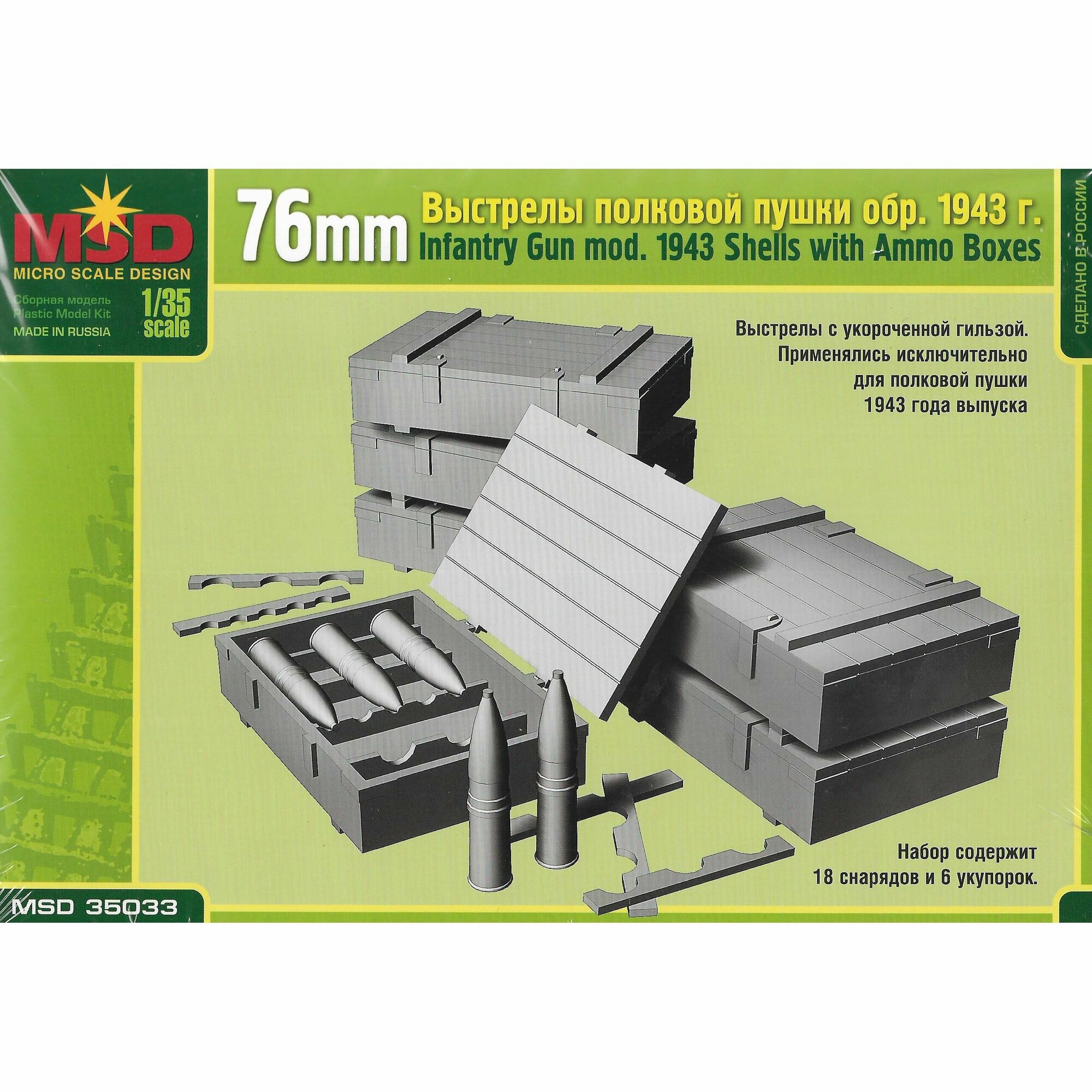 Сборные модели Макет 76мм выстрелы полковой пушки обр. 1943г. MQ 35033 1/35