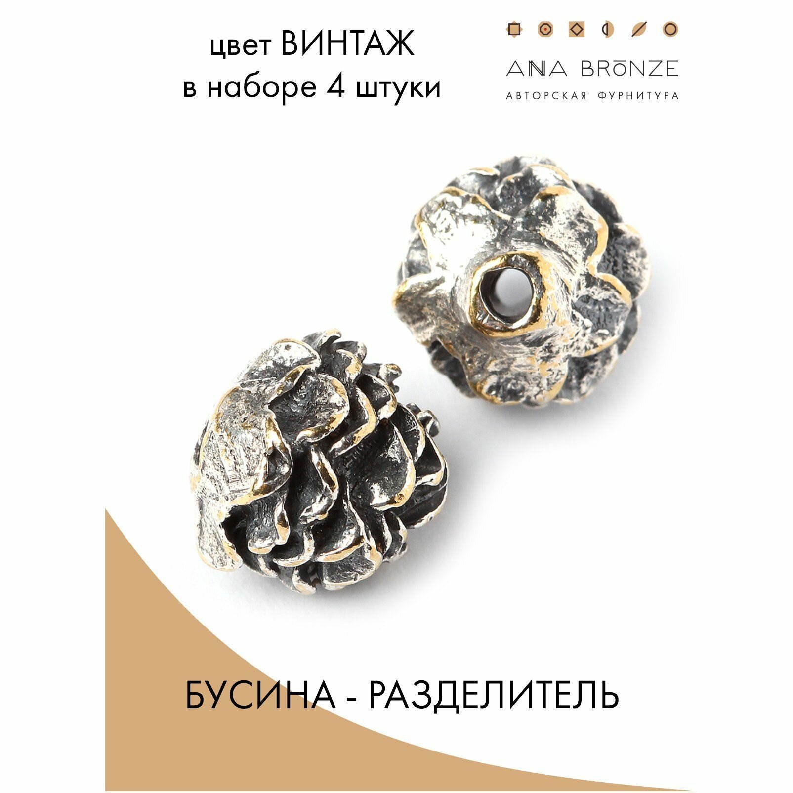 Бусина в0507(4), набор 4 штуки, авторская фурнитура для бижутерии