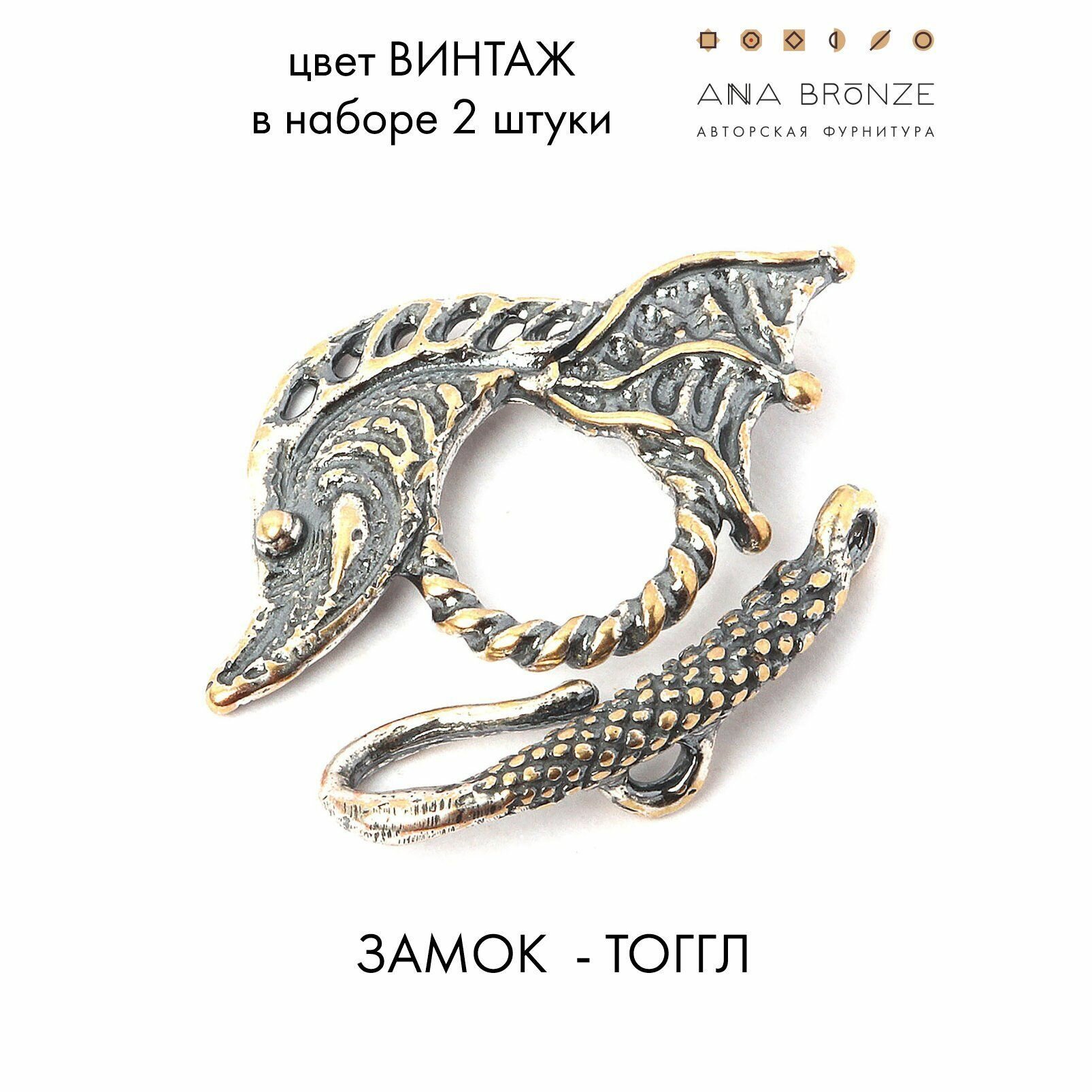 Замок - тоггл авторская фурнитура для создания бижутерии в0662(2)