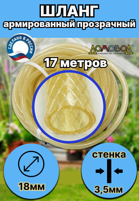 Шланг" силиконовый " поливочный d 18мм (3/4) 17 метров
