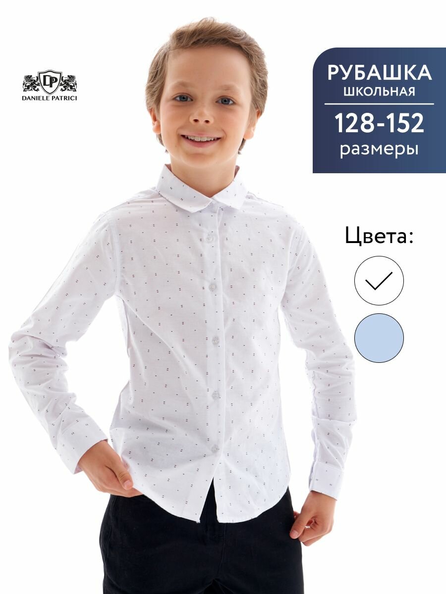 Школьная рубашка "Школьная коллекция"