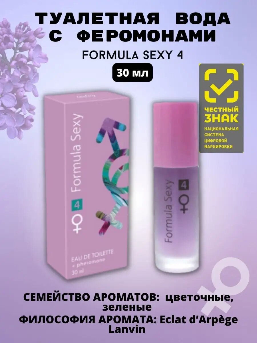 Туалетная вода женская с феромонами Formula Sexy №4 30 мл