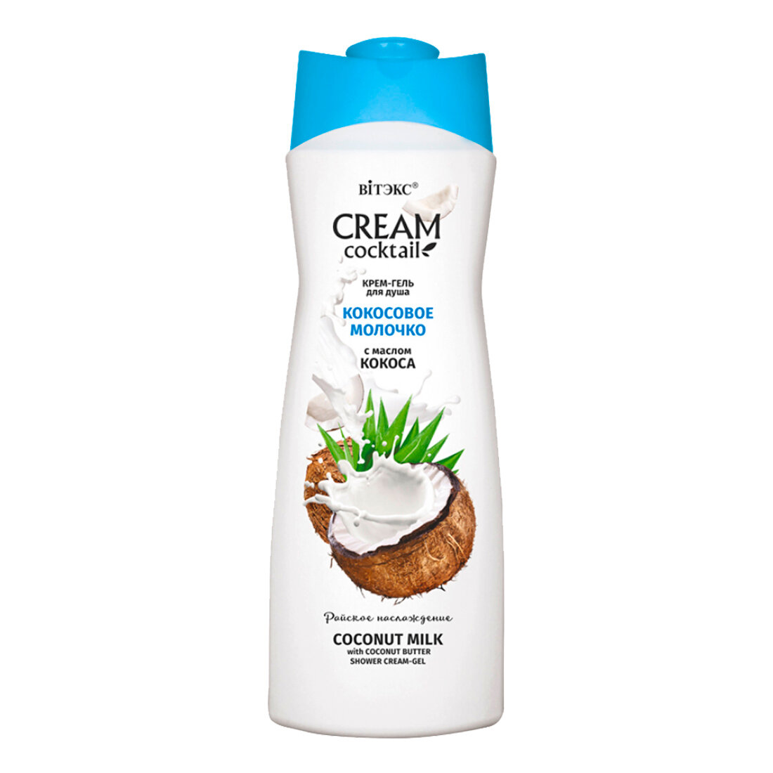 Крем-гель для душа Кокосовое молочко с маслом кокоса Cream Cocktail, 515 мл, Витэкс