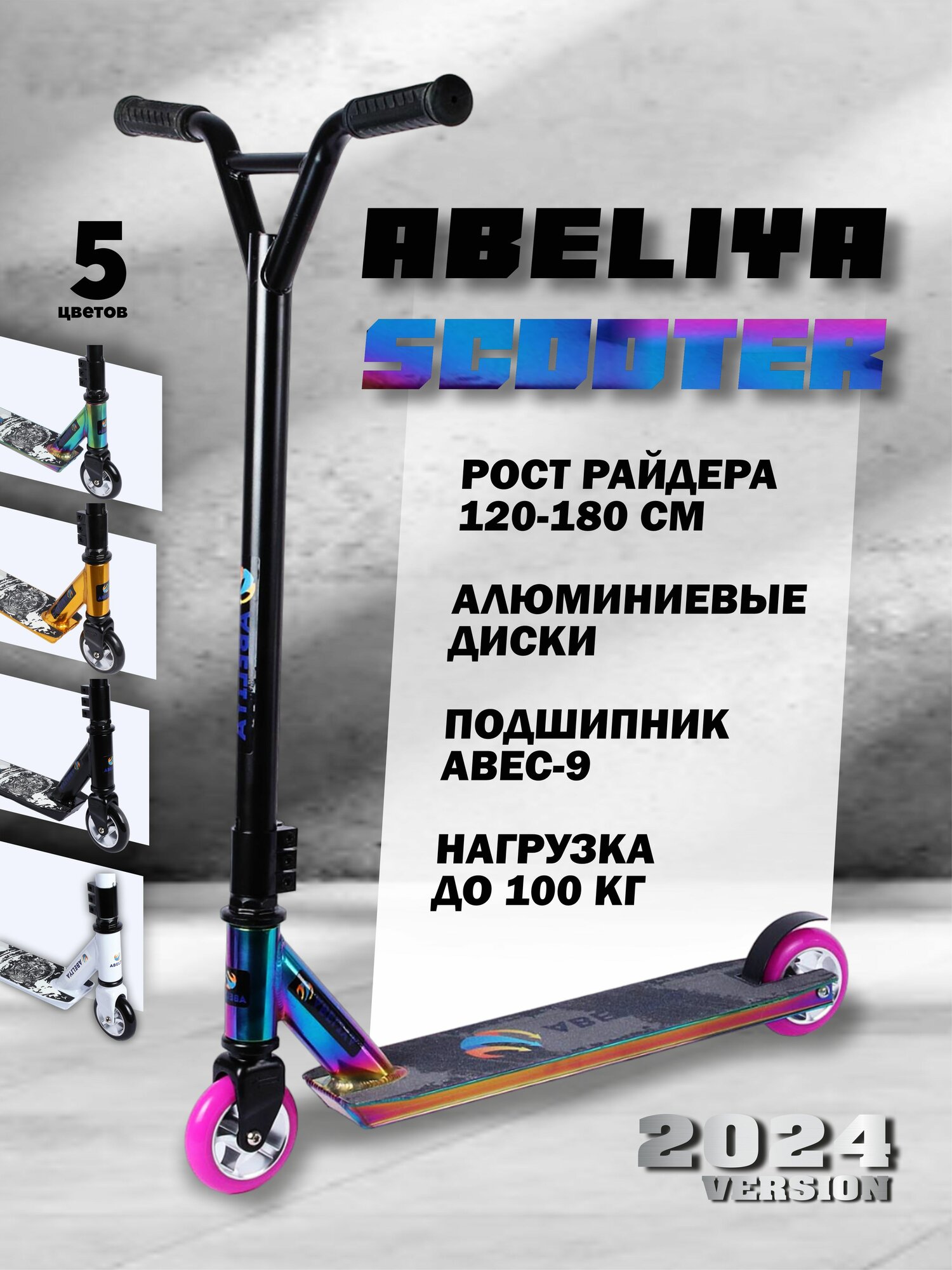 Трюковой самокат для подростка абелия
